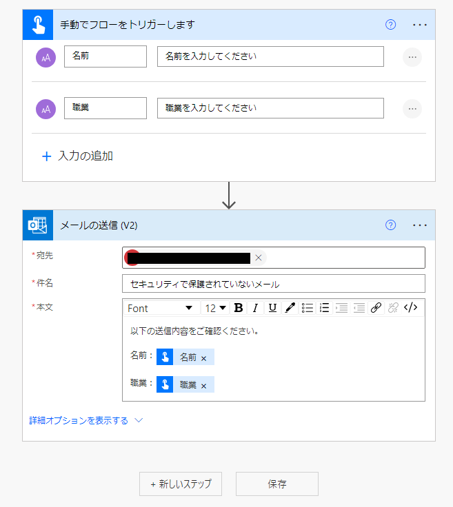 Power Automateでパスワード等の機密情報をログ出力しない方法 Nfig Tech Blog